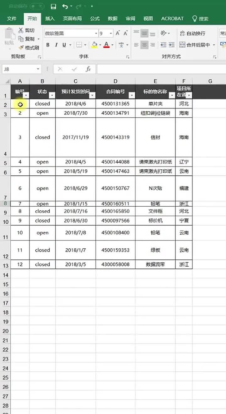 之前我就是一列一列的调整,原来美化表格那么简单