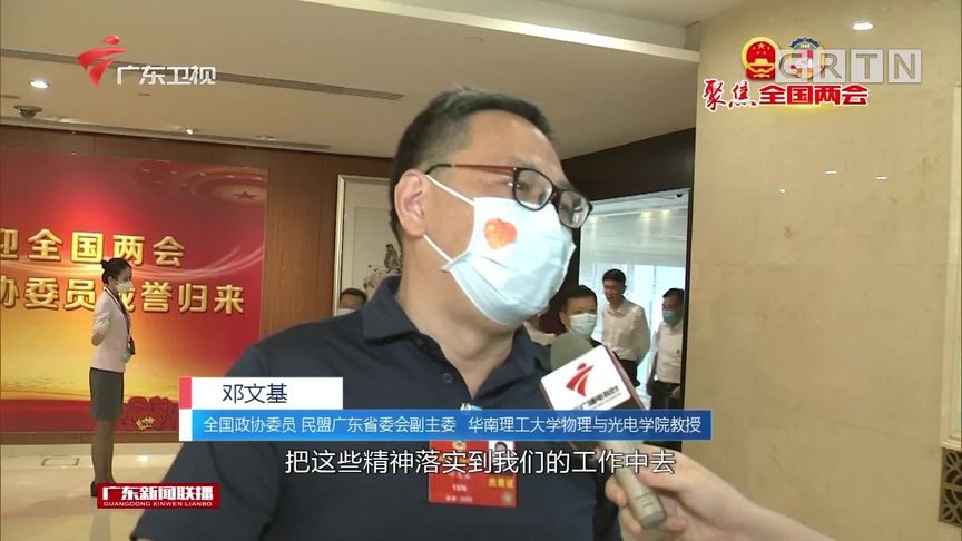 住粤全国政协委员返回广东 会议期间共提交提案200件