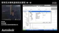 BIM revit教程-欧特克水暖电基础培训课程01