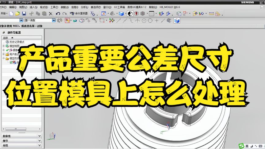 产品重要公差尺寸位置模具上怎么处理