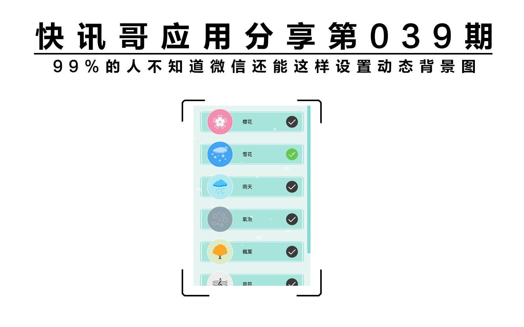 百分之九十的人都不知道微信聊天背景还能这么设置成动态背景