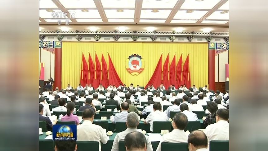 全国政协十三届常委会第三次会议举行全体会议