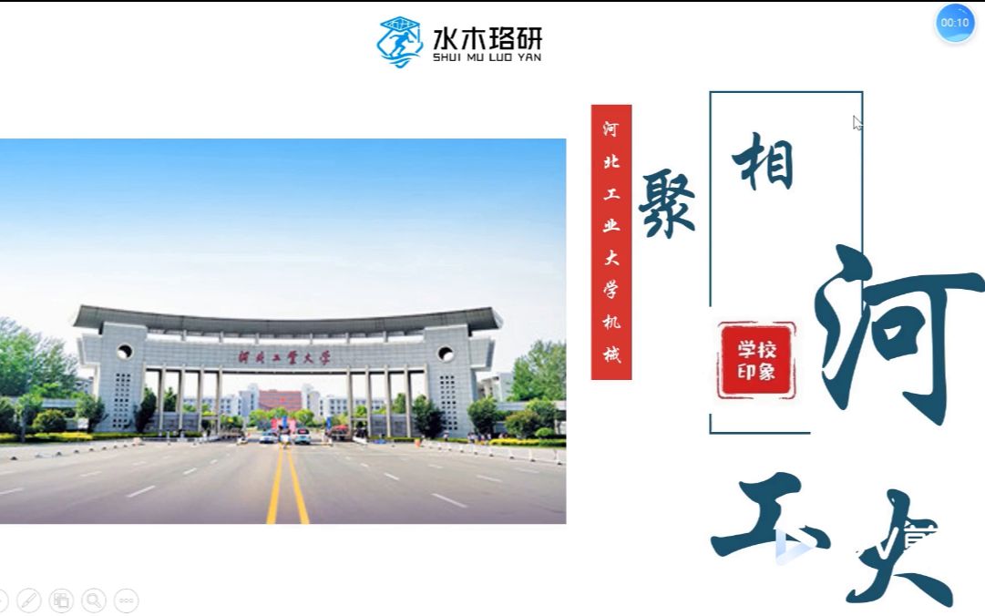 河北工业大学(河工大)机械考研录取分析与介绍