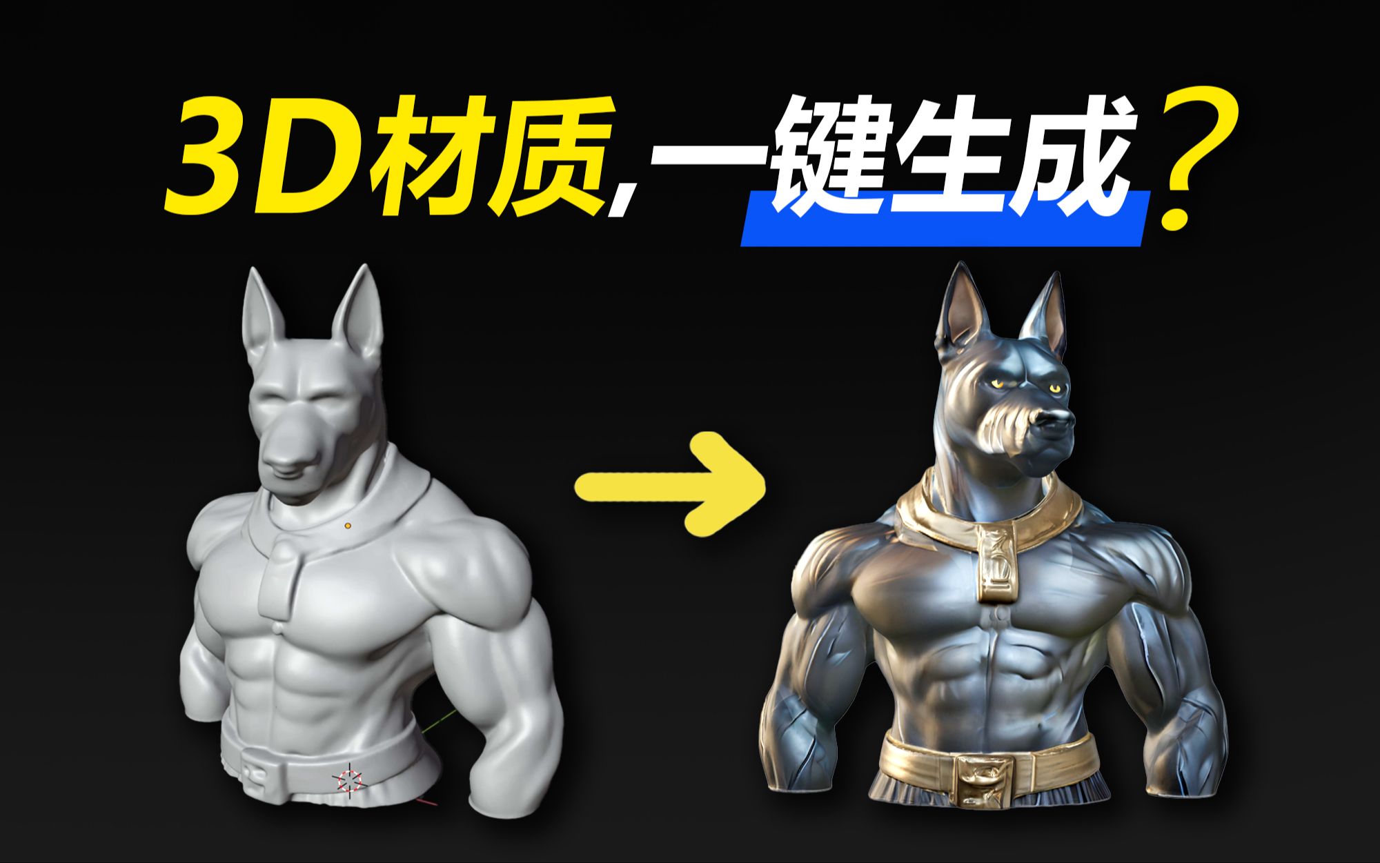 blender白模一键生成贴图,不来了解一下?