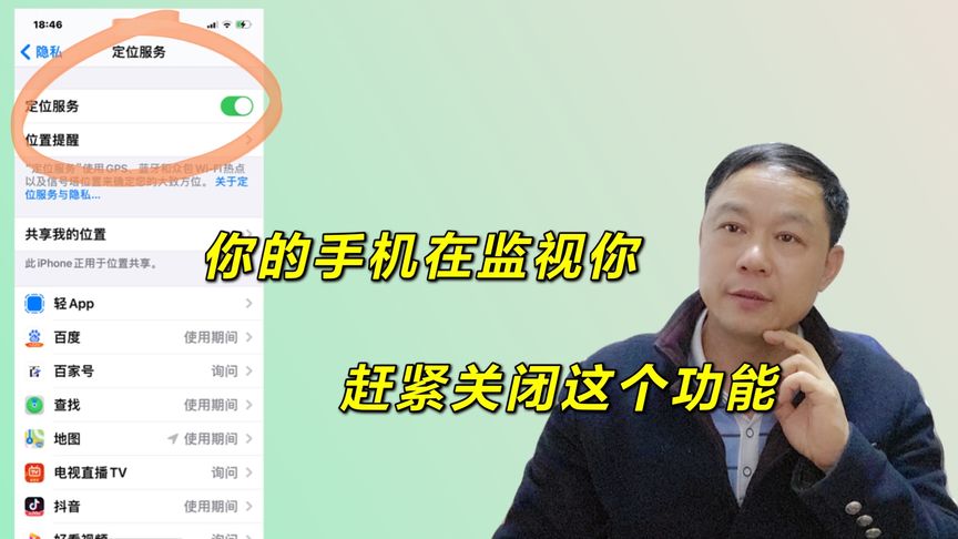 教你关闭手机隐藏位置功能,不然你去过所有地方,都记录清清楚楚