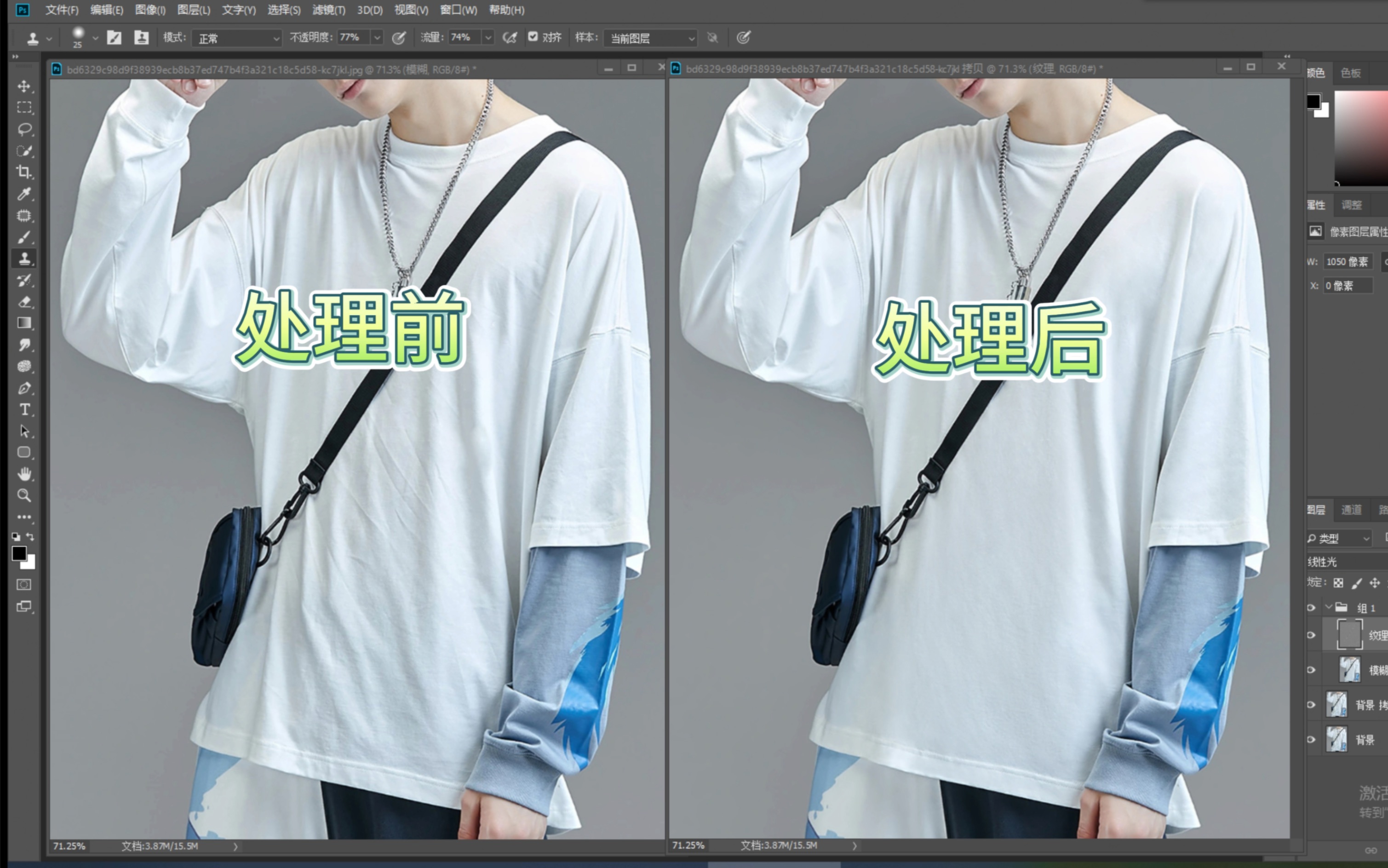 【PS常用小知识】衣服除皱