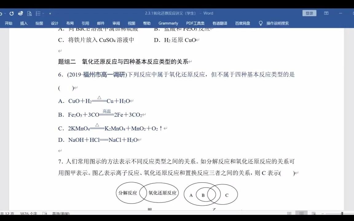 高一化学:氧化还原反应习题评讲及氧化还原反应方程式书写