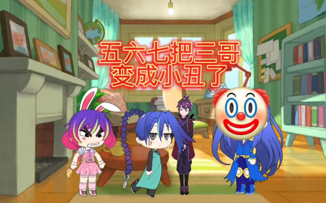 五六七把唐三变成了小丑小舞很生气,后果很严重。