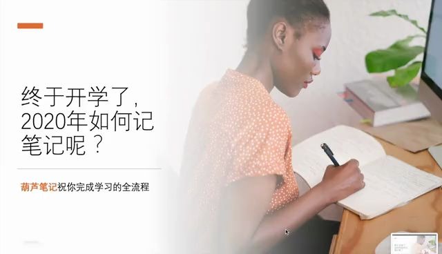 终于开学了,葫芦笔记助你高效搞定从预习到复习的全流程