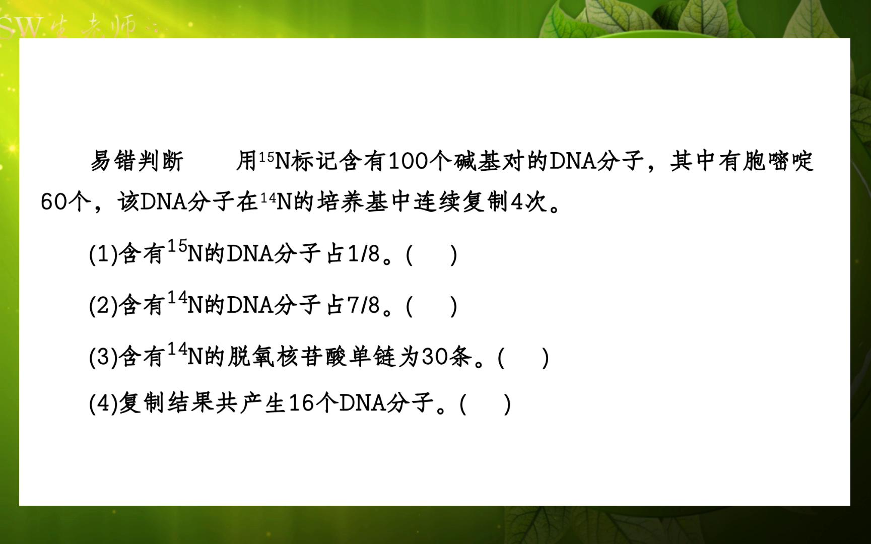 DNA半保留复制在遗传信息传递过程中的作用是什么?