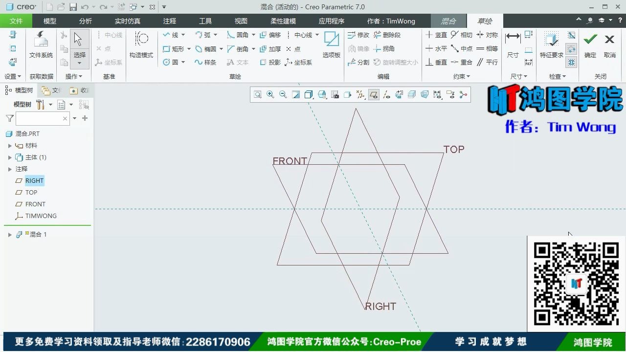 第十五讲:Proe/Creo基础教程-混合用法