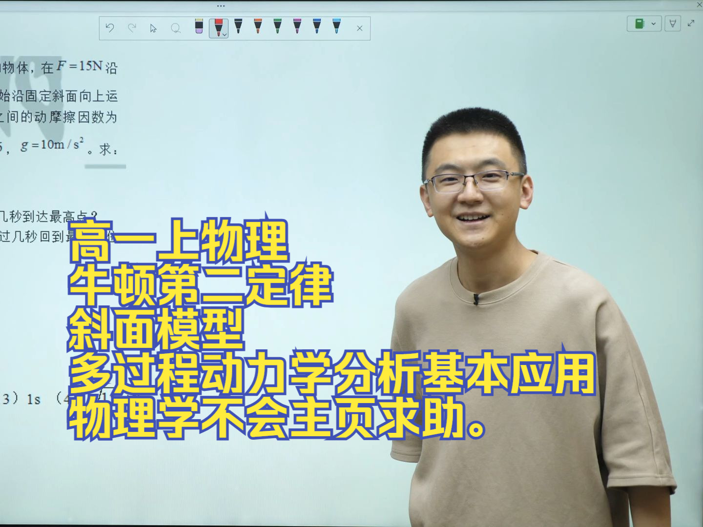 4.3-A14高一上物理牛顿第二定律斜面模型多过程动力学分析基本应用