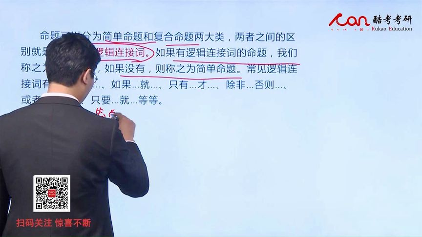 15-第三章 直言命题和模态命题-3.1简单命题和复合命题的判别 03