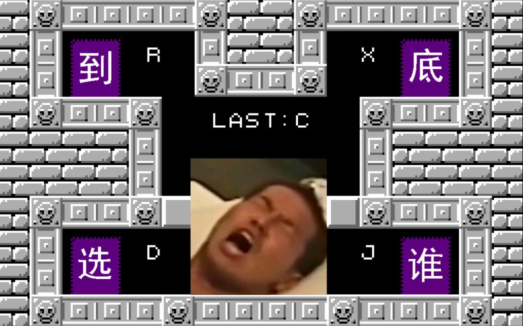 FC游戏《战地小子2》字母迷宫详解