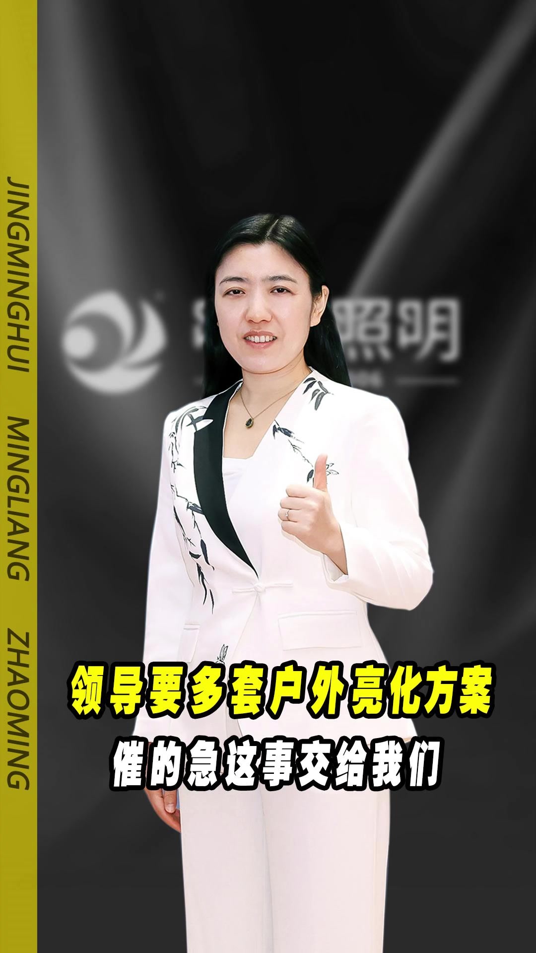 领导急要多套户外亮化方案?交给我们! 明亮智慧照明(深圳)集团创始人...