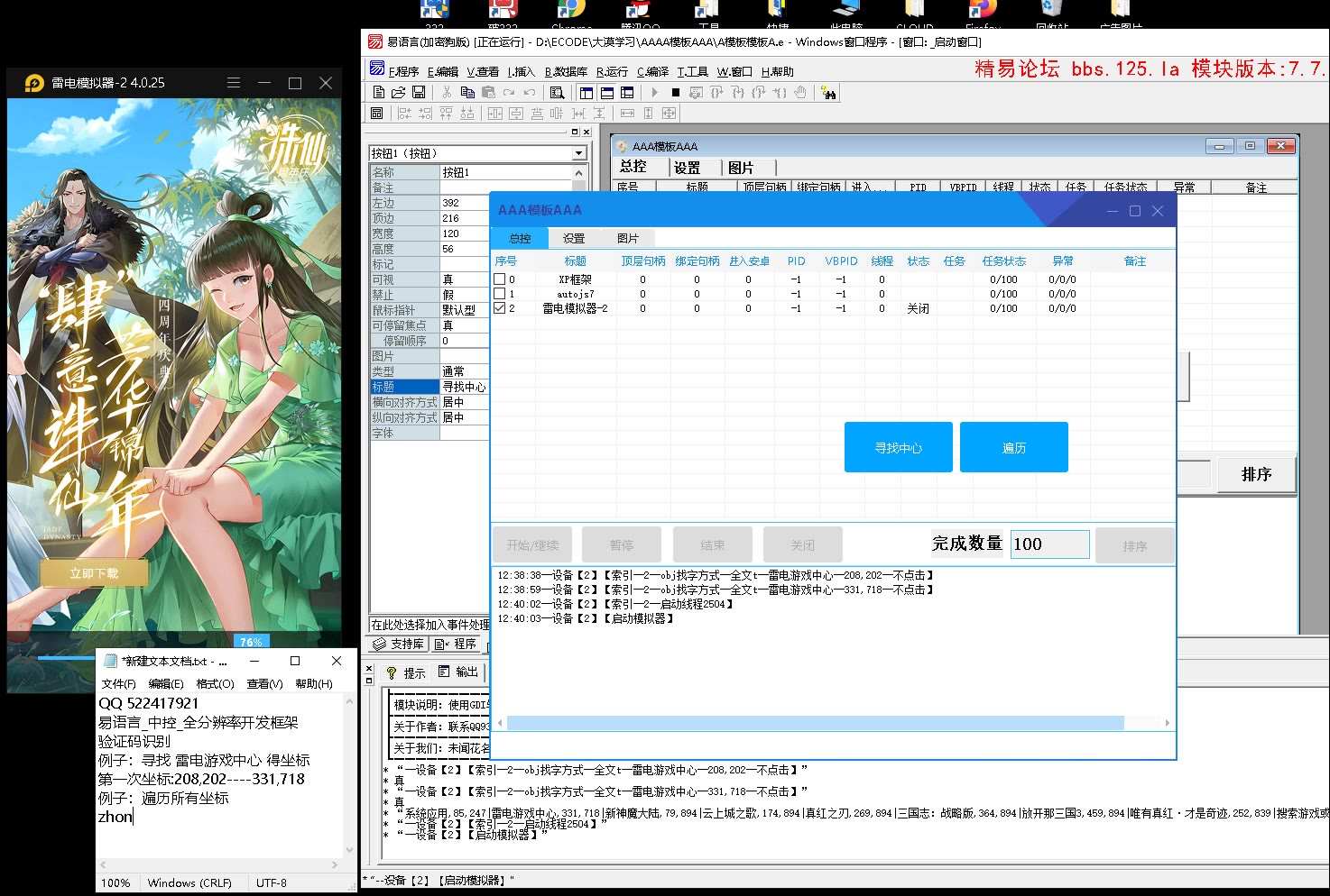 易语言_雷电安卓2.0--4.x中控_全分辨率开发框架