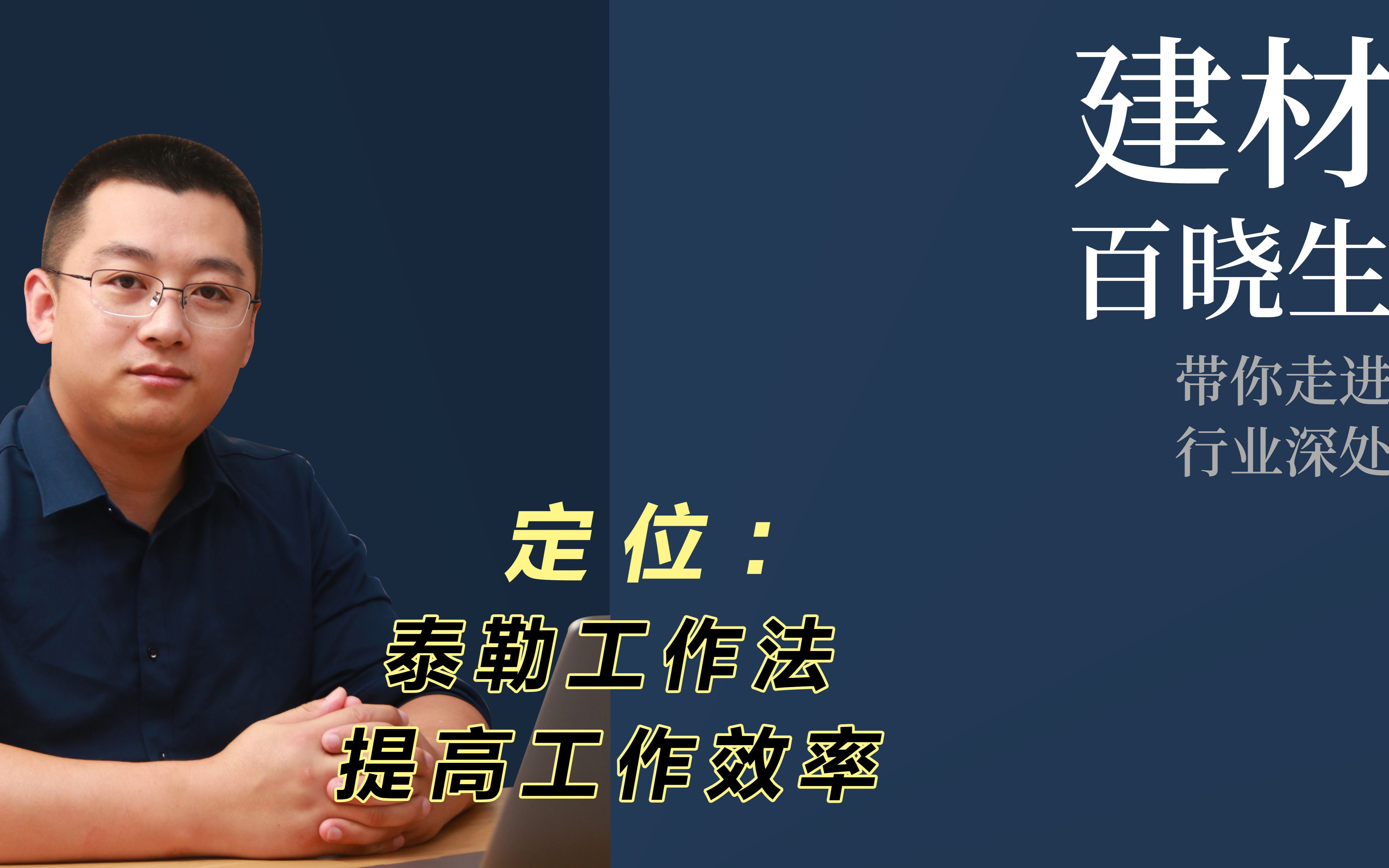 定位:泰勒工作法 提高员工工作效率