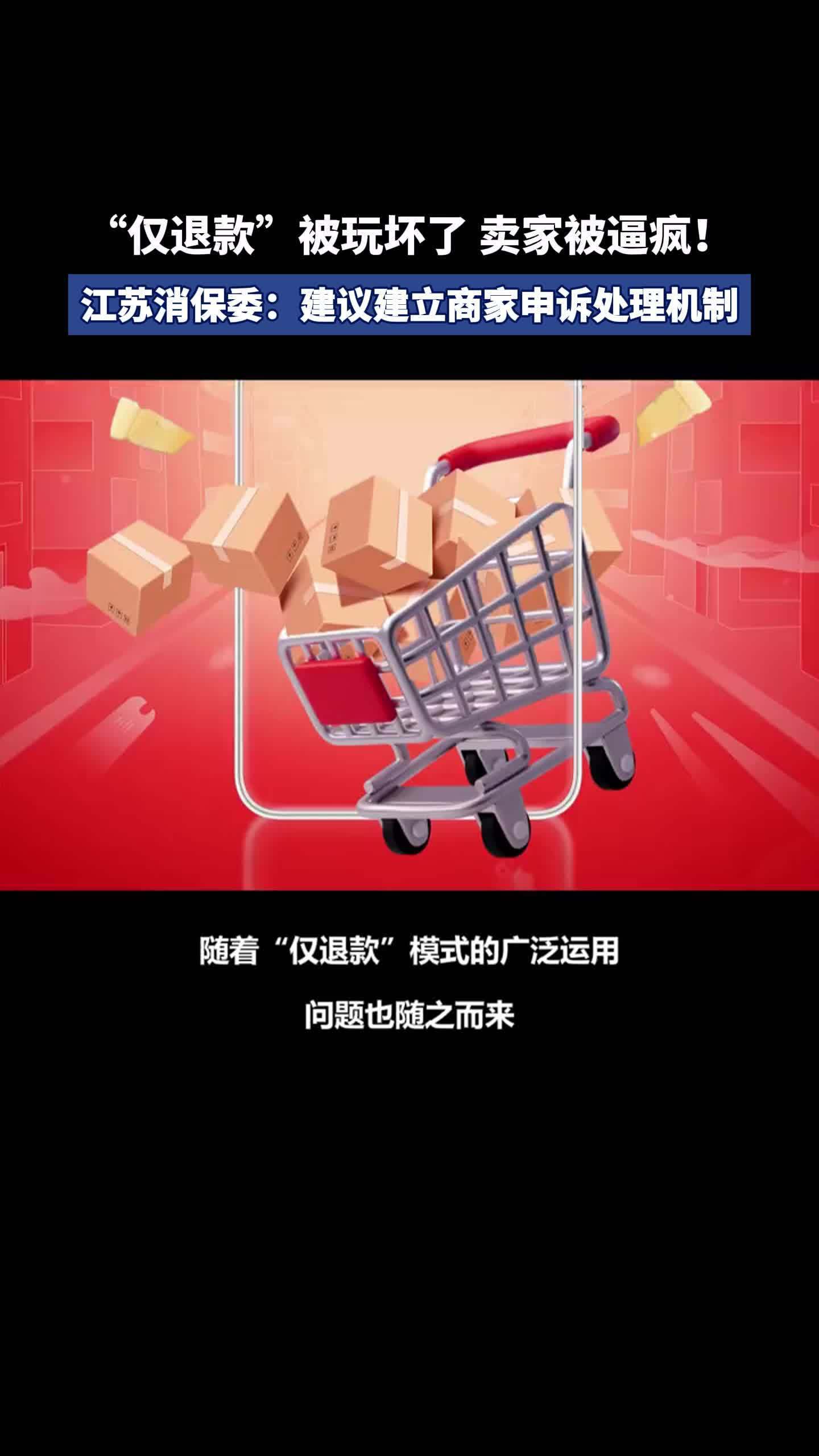 "仅退款"被玩坏了 卖家被逼疯!