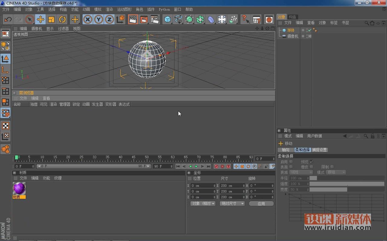 C4D中文教程