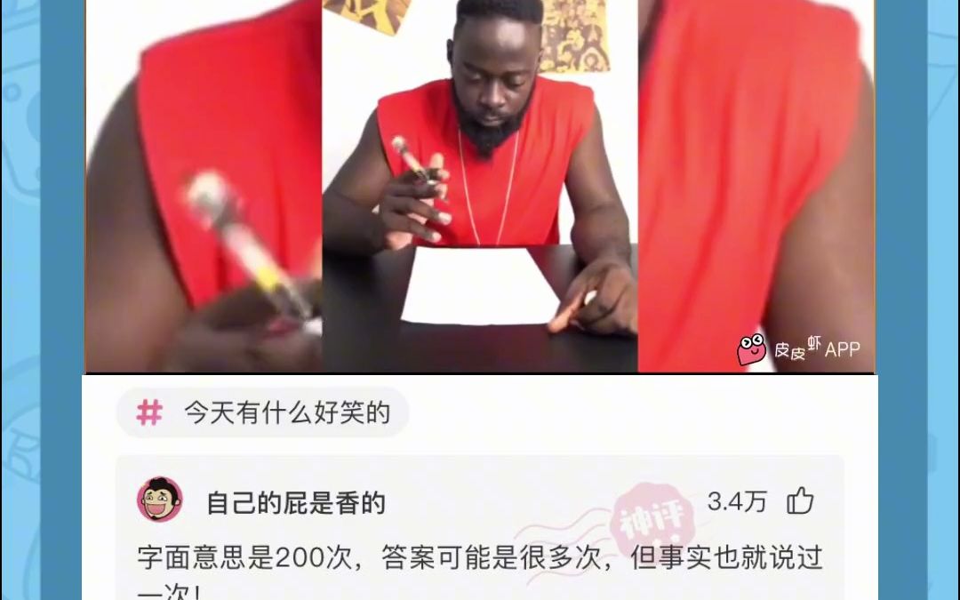 下载皮皮虾APP,观看更多搞笑视频~#皮皮虾今日好笑 #搞笑 #沙雕 - 抖音