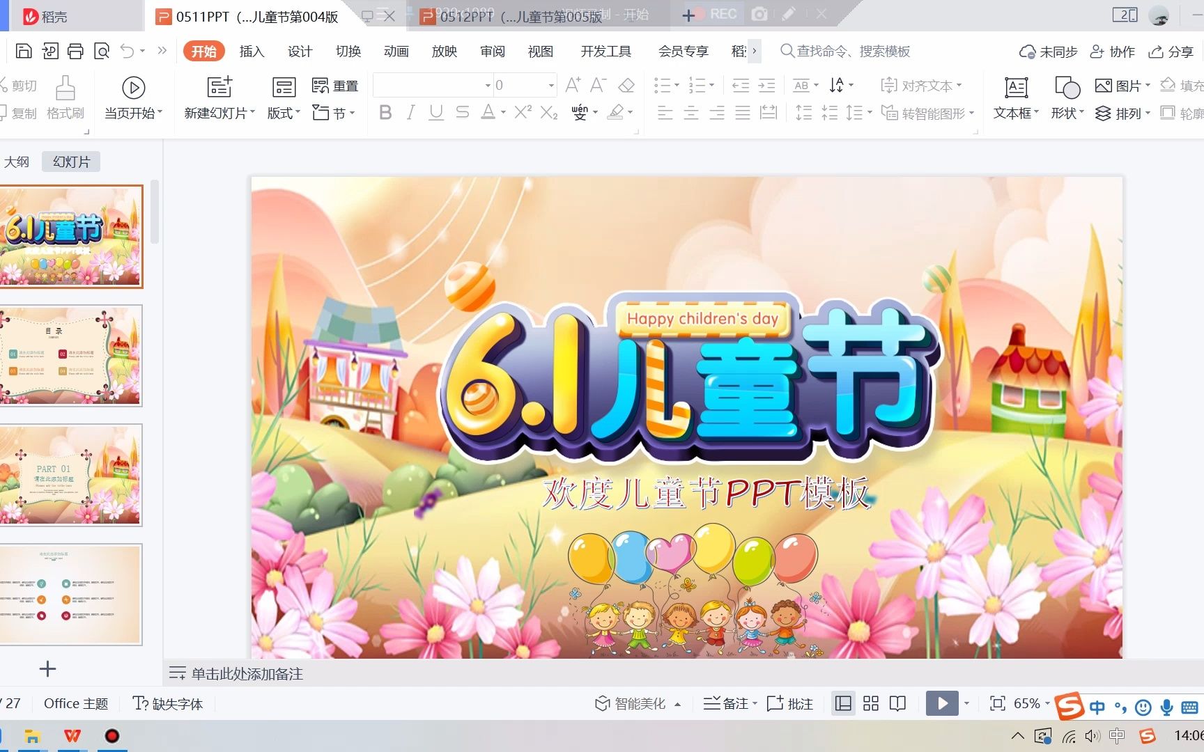 PPT(送模板):儿童节第004版