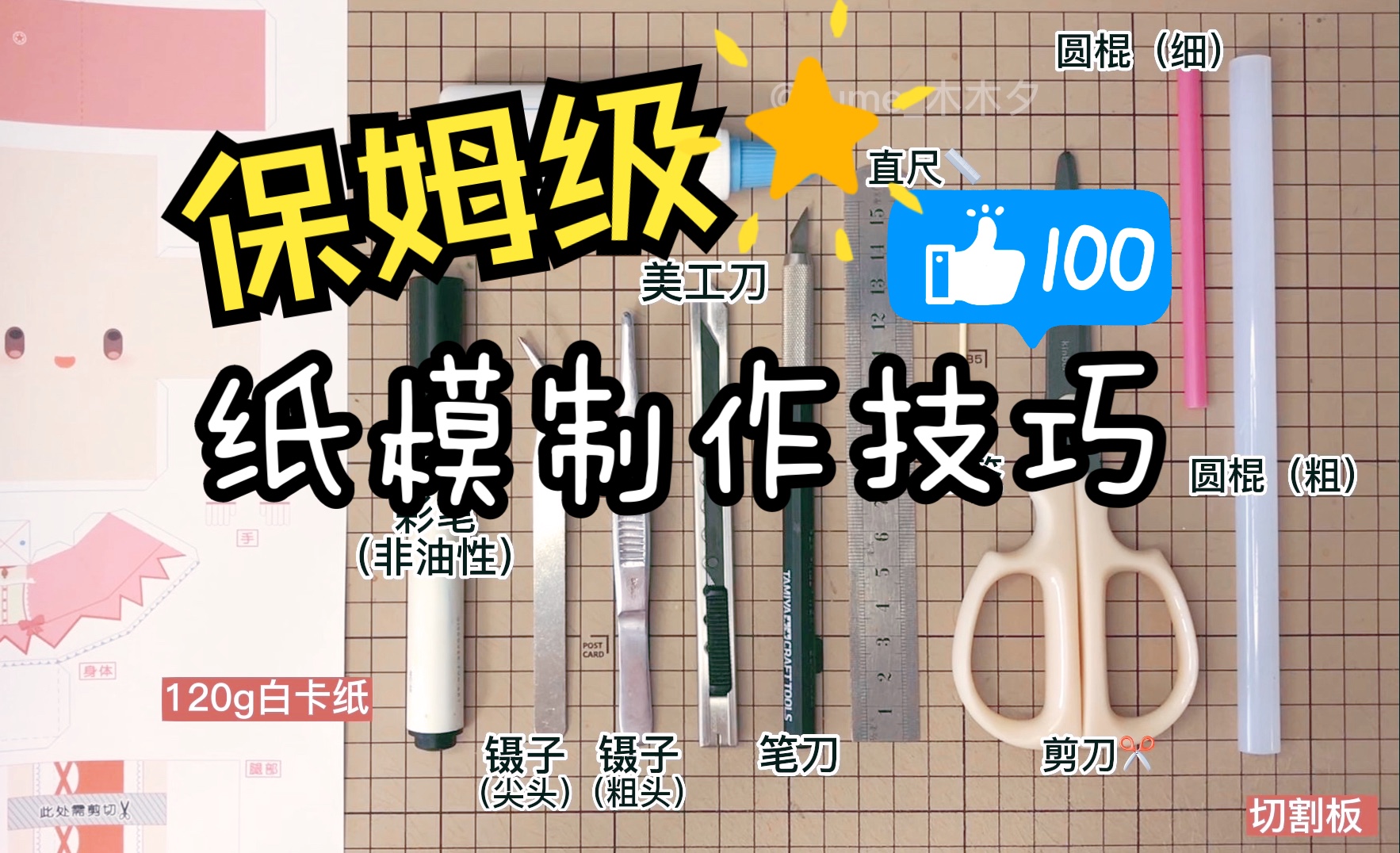 保姆级纸模型制作技巧