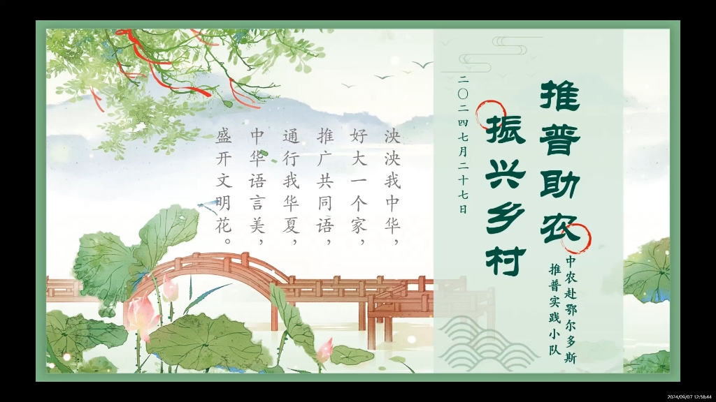 【暖语筑梦 鄂韵华章】推普小课堂——推普助农,振兴乡村