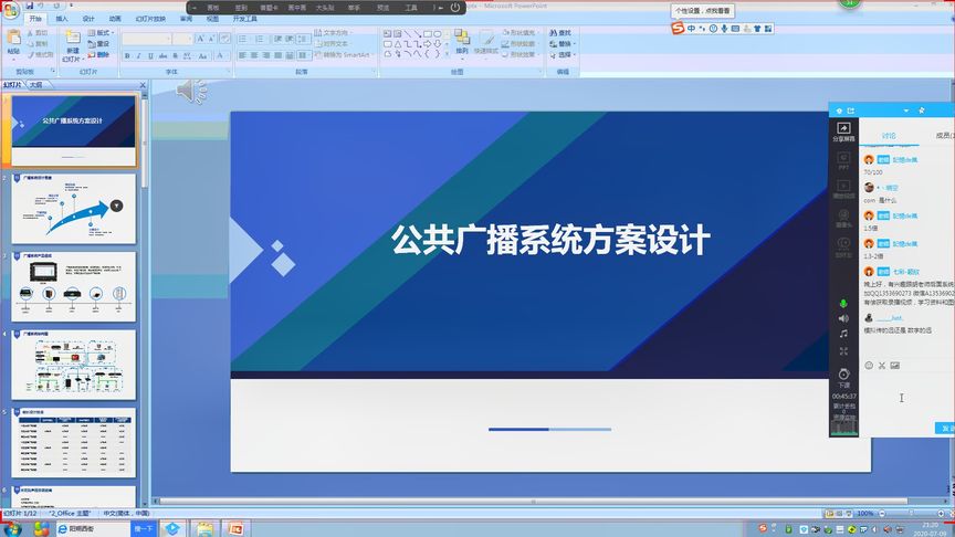 弱电智能化—公共广播系统