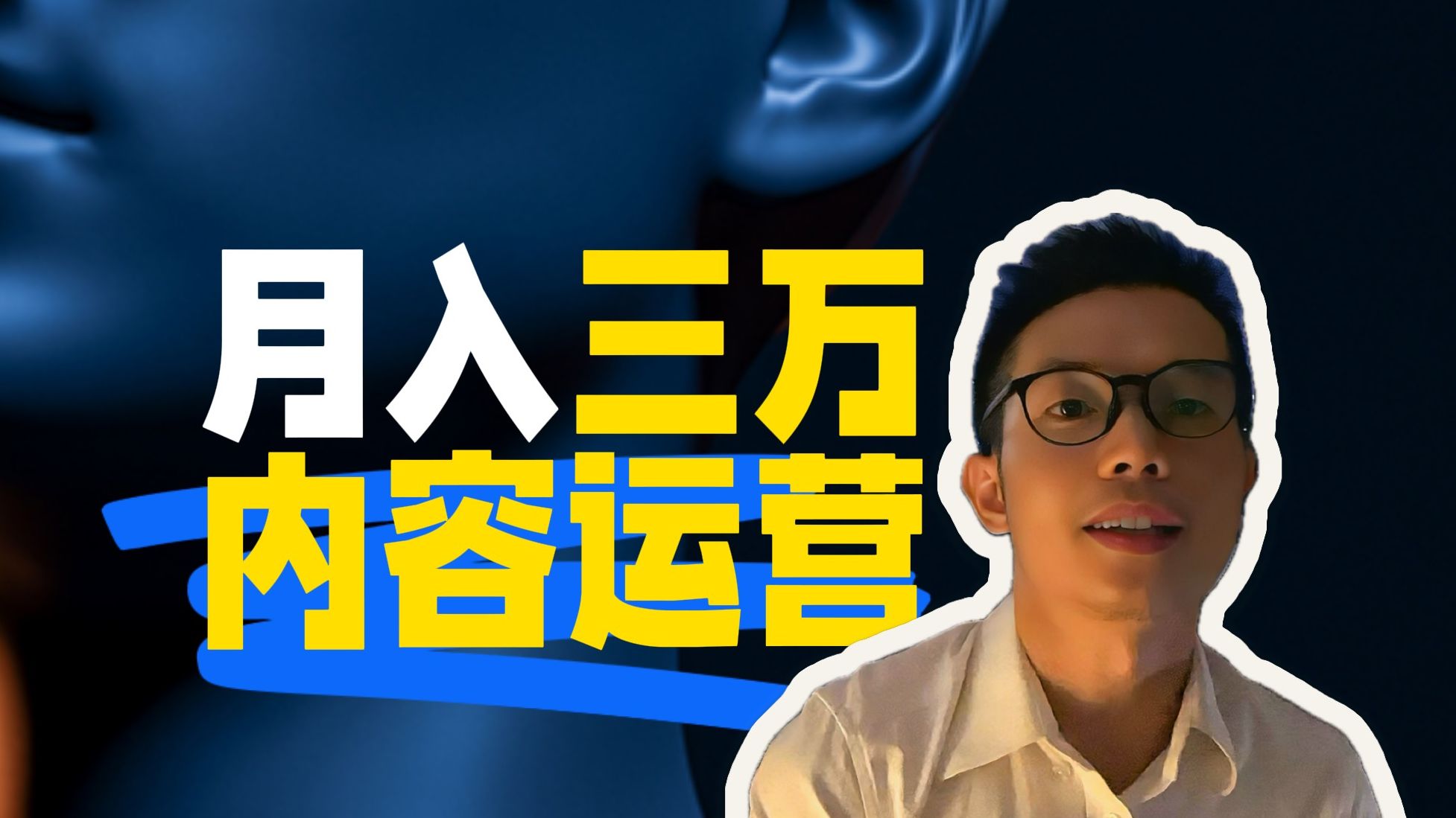 月入3万的内容运营都在干什么?内容运营框架体系介绍