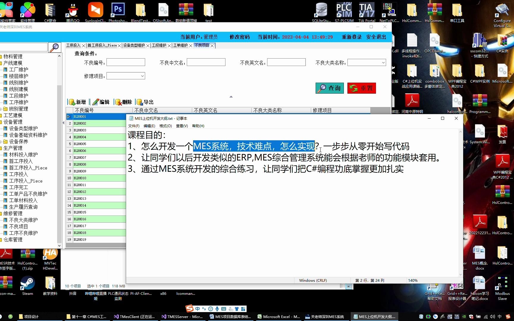 C#上位机MES系统实战项目开发第二课(精讲)