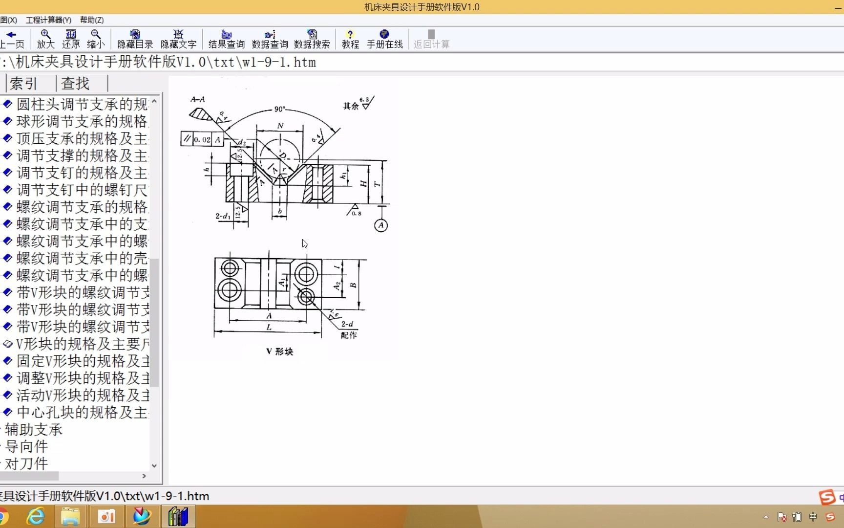 铣床夹具设计-2固定V型块