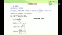 函数奇偶性及周期性的应用!10_22