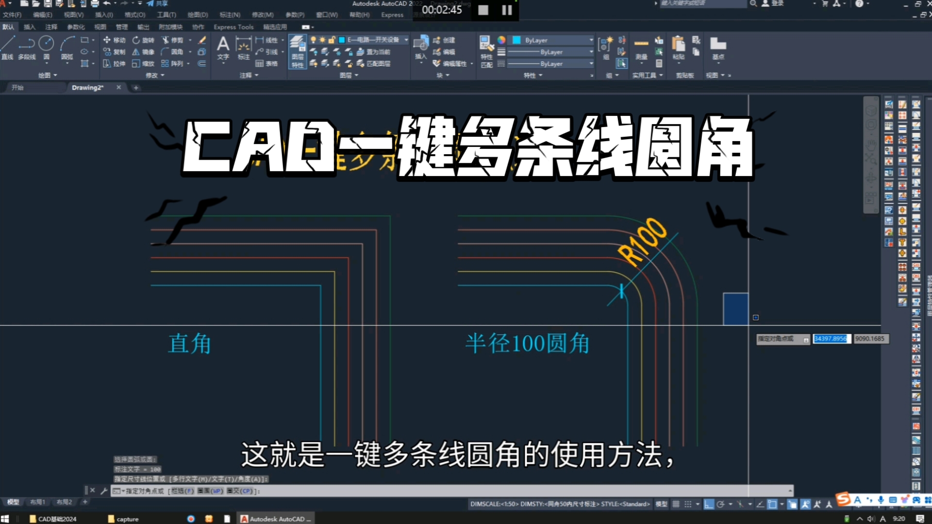 CAD一键多条线圆角