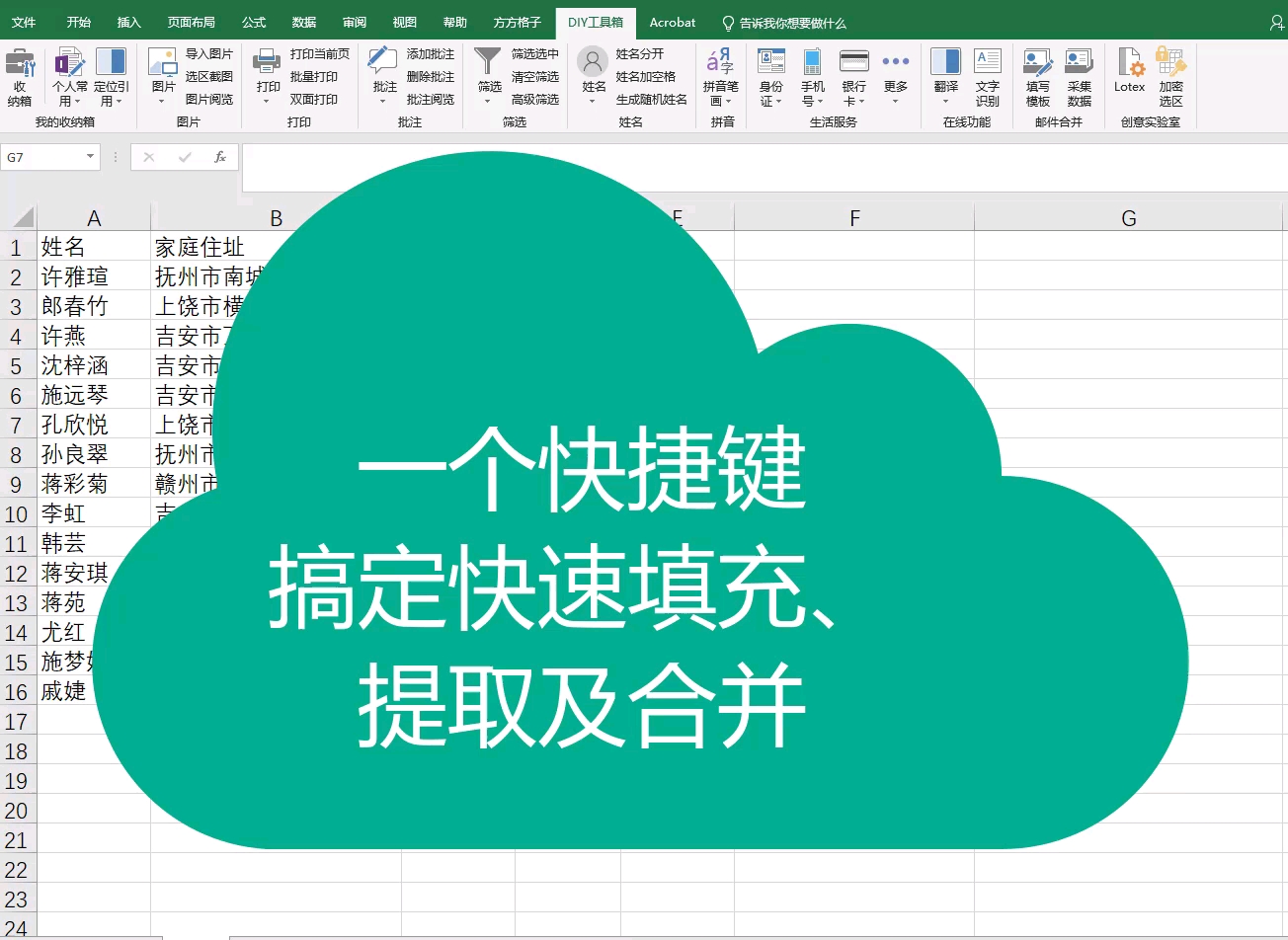 【Excel技巧】Ctrl+E快捷键快速搞定单元格填充、提取及合并