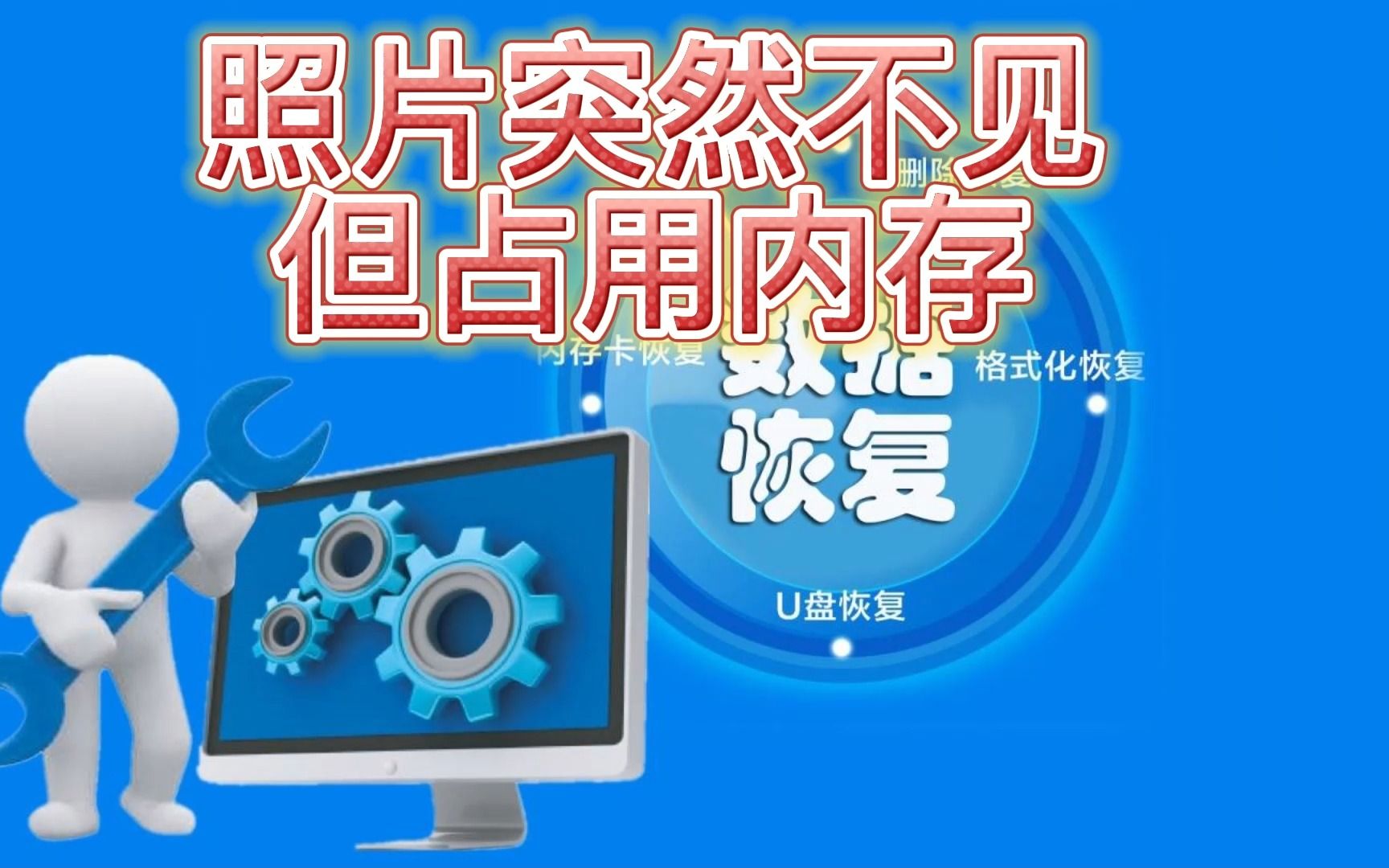 存储卡的照片和视频都消失了但还占用内存空间的修复方法