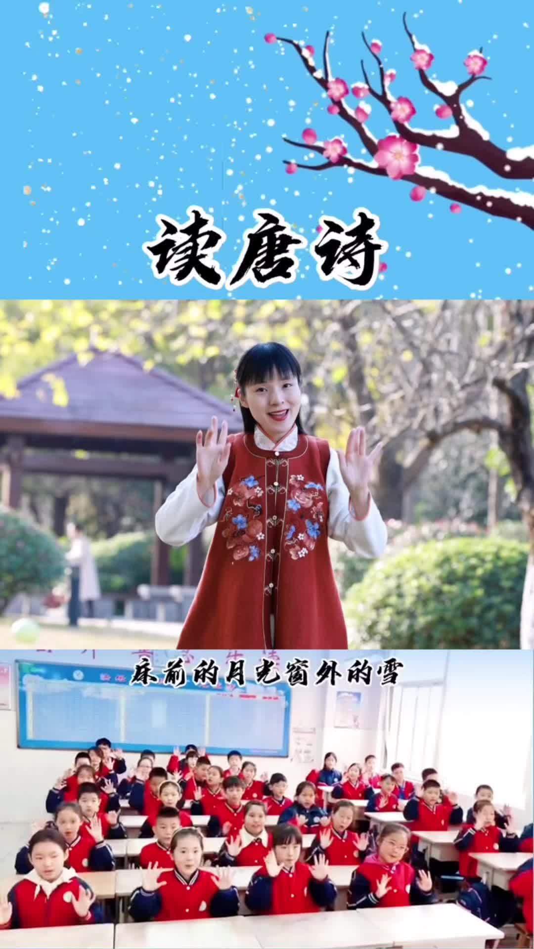 听说大家都在课堂上学了我编的《读唐诗》手势舞,你学会了吗?