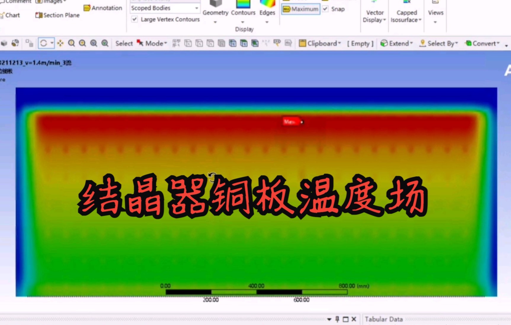 Ansys 结晶器铜板温度场计算