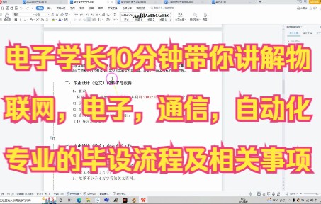 ...信息,通信专业毕业设计开题流程及注意事项【2023毕设分享第一篇】