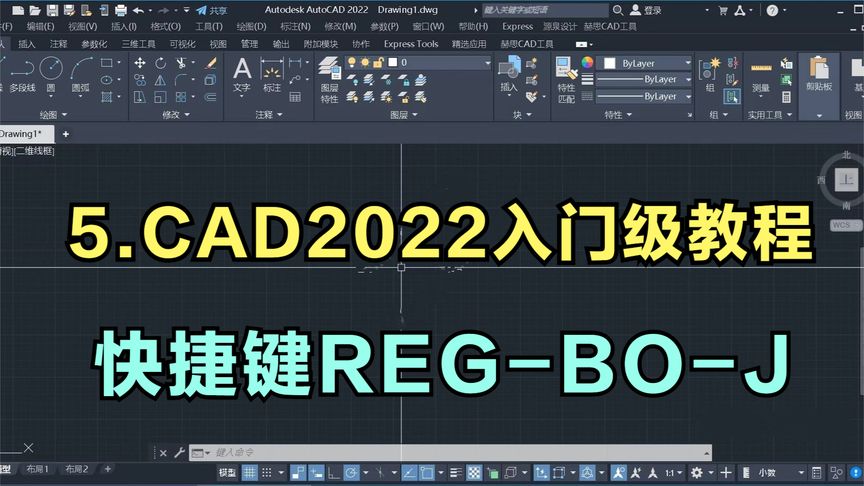 5.CAD2022入门级教程-快捷键REG-BO-J【转载】