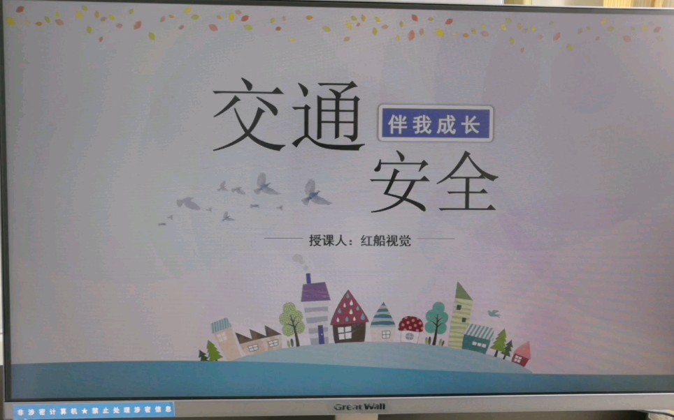 交通安全主题班会ppt课件