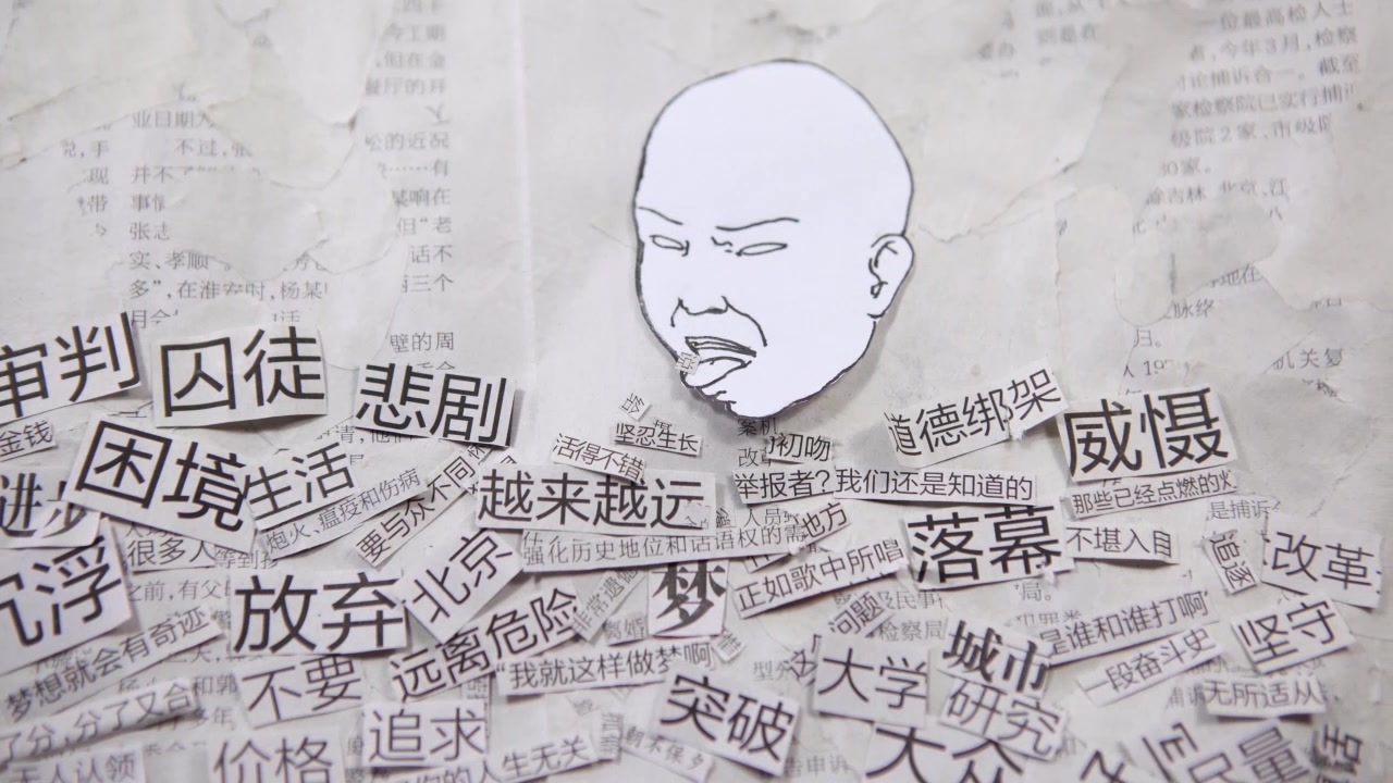 个人实验动画“妄”