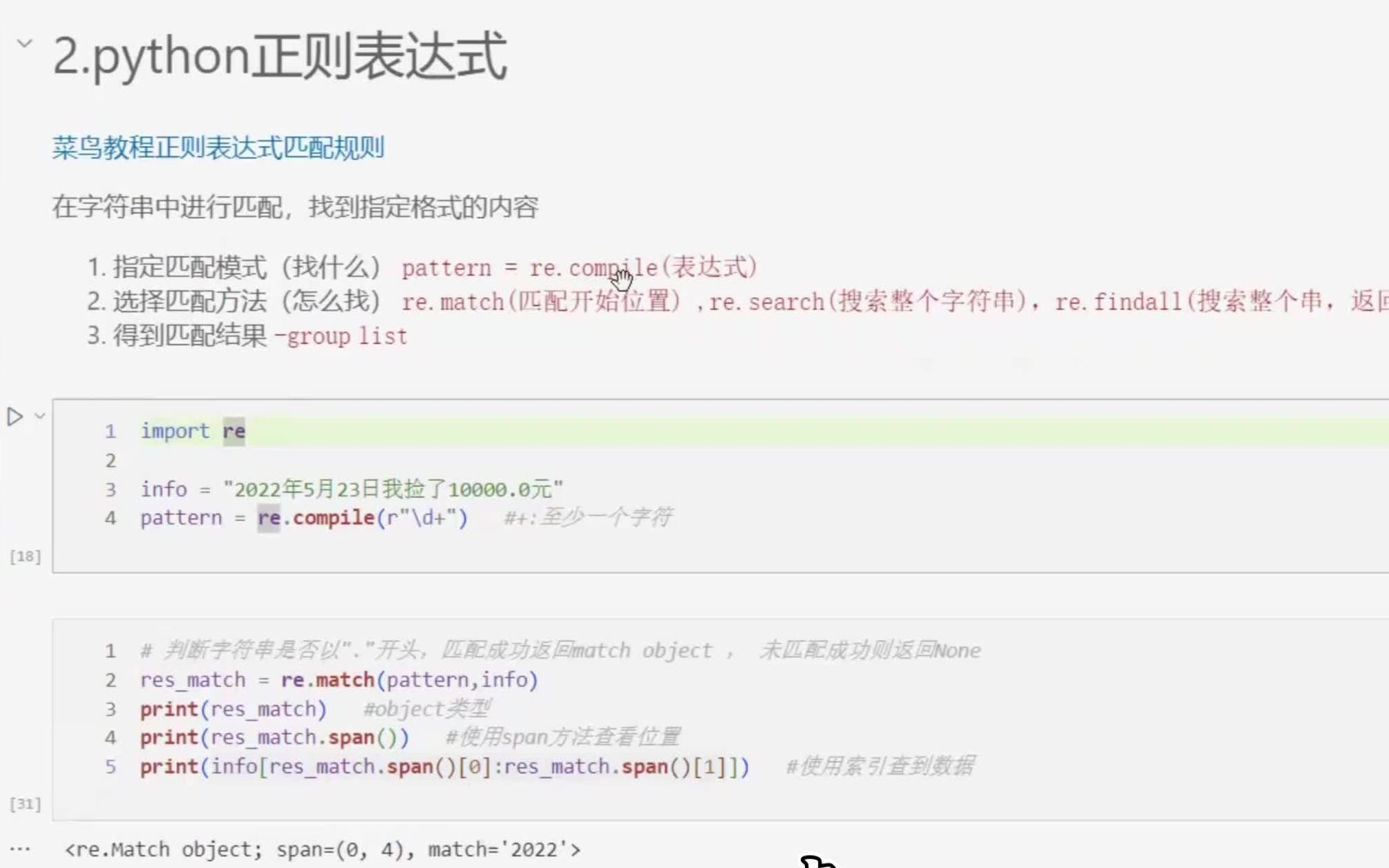 快速理解并运用python正则表达式,基础入门