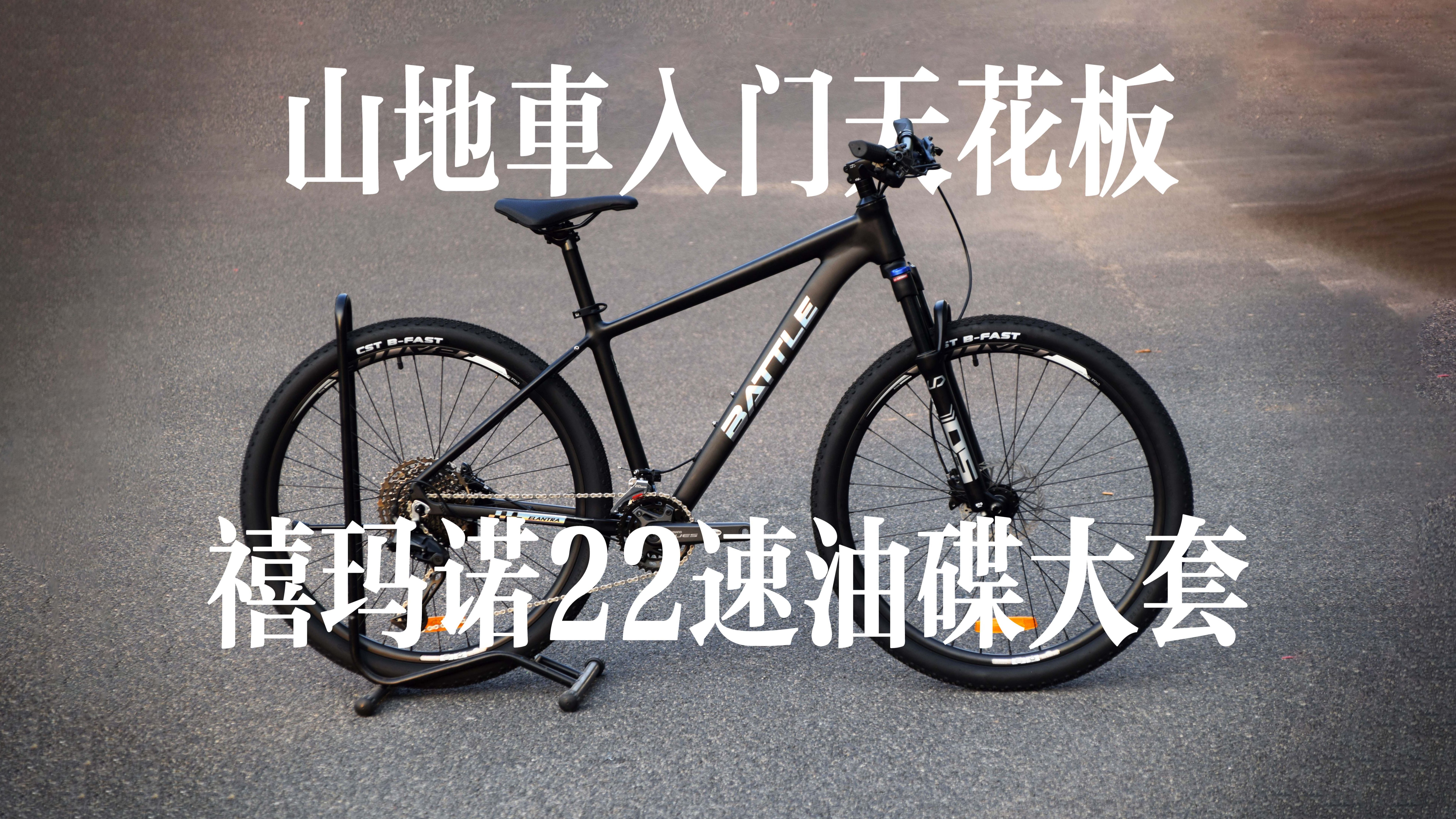 ...、120响四培林花鼓、桶轴避震前叉!代工大厂富士达出品悦动XC pro