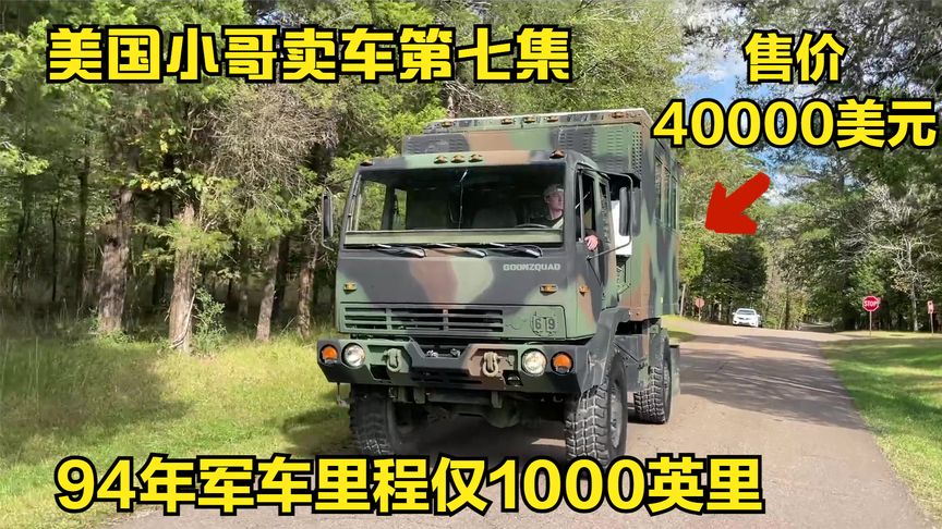 美国小哥卖车第七集,里程仅1000英里的军卡房车售价40000美元