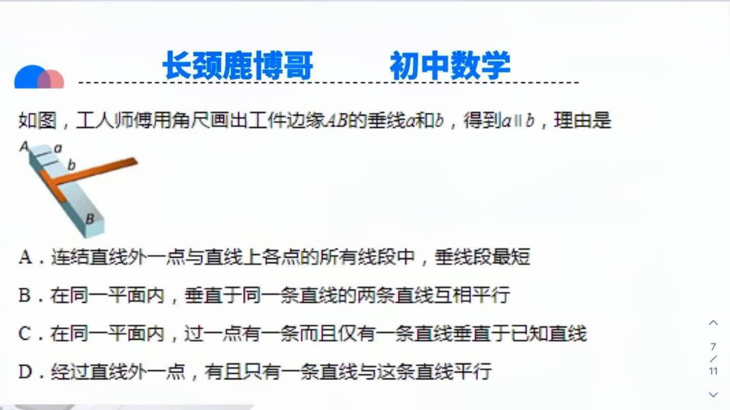 初一数学,用角尺画出两条垂线,它们平行的.