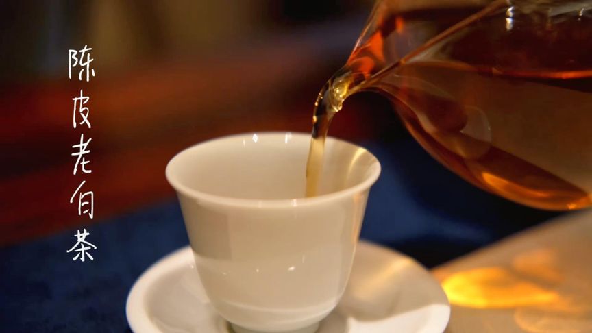 小姐姐手把手教你煮陈皮老白茶,温暖香甜