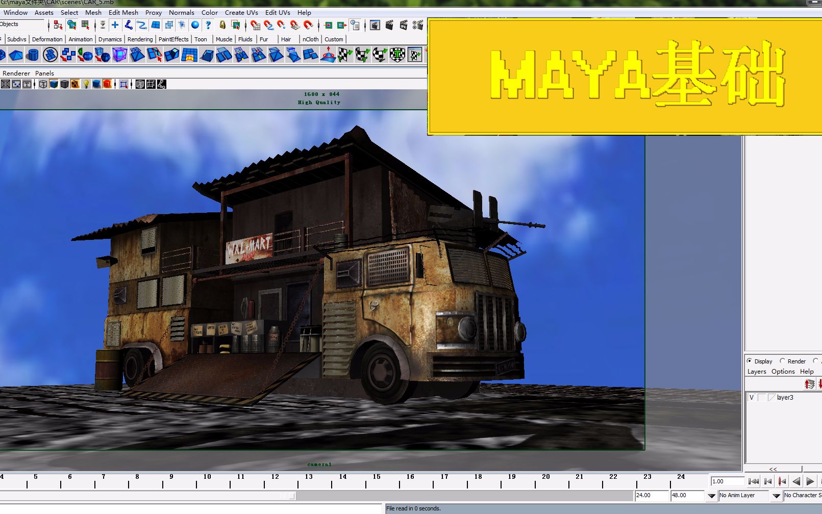 第一讲:maya软件的界面