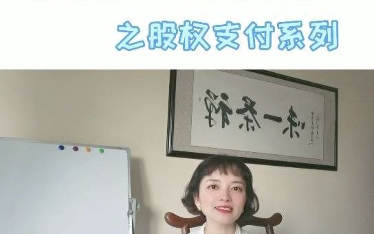 转让厂房土地少缴税之股权支付系列 #京非短视频大赛#股权