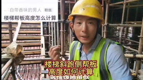 楼梯侧帮板高度如何计算