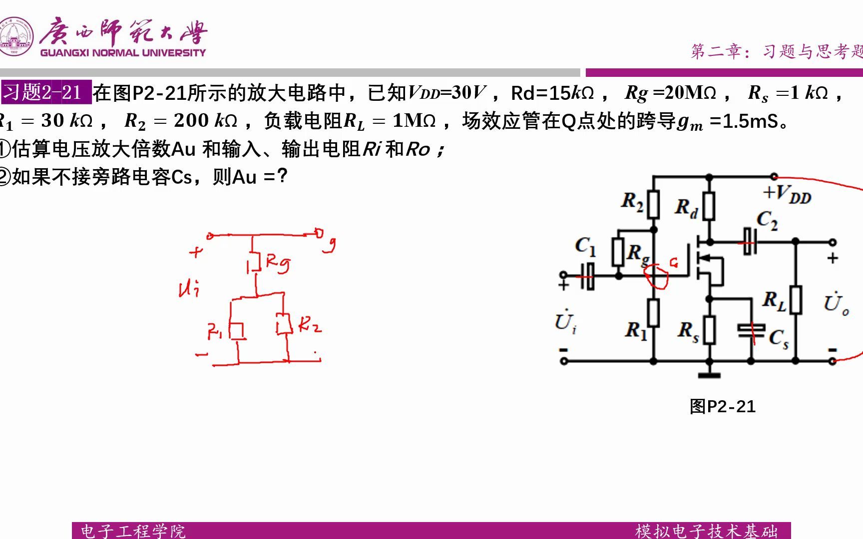 模拟电子技术基础简明教程(第三版) 第二章习题2.21 讲解